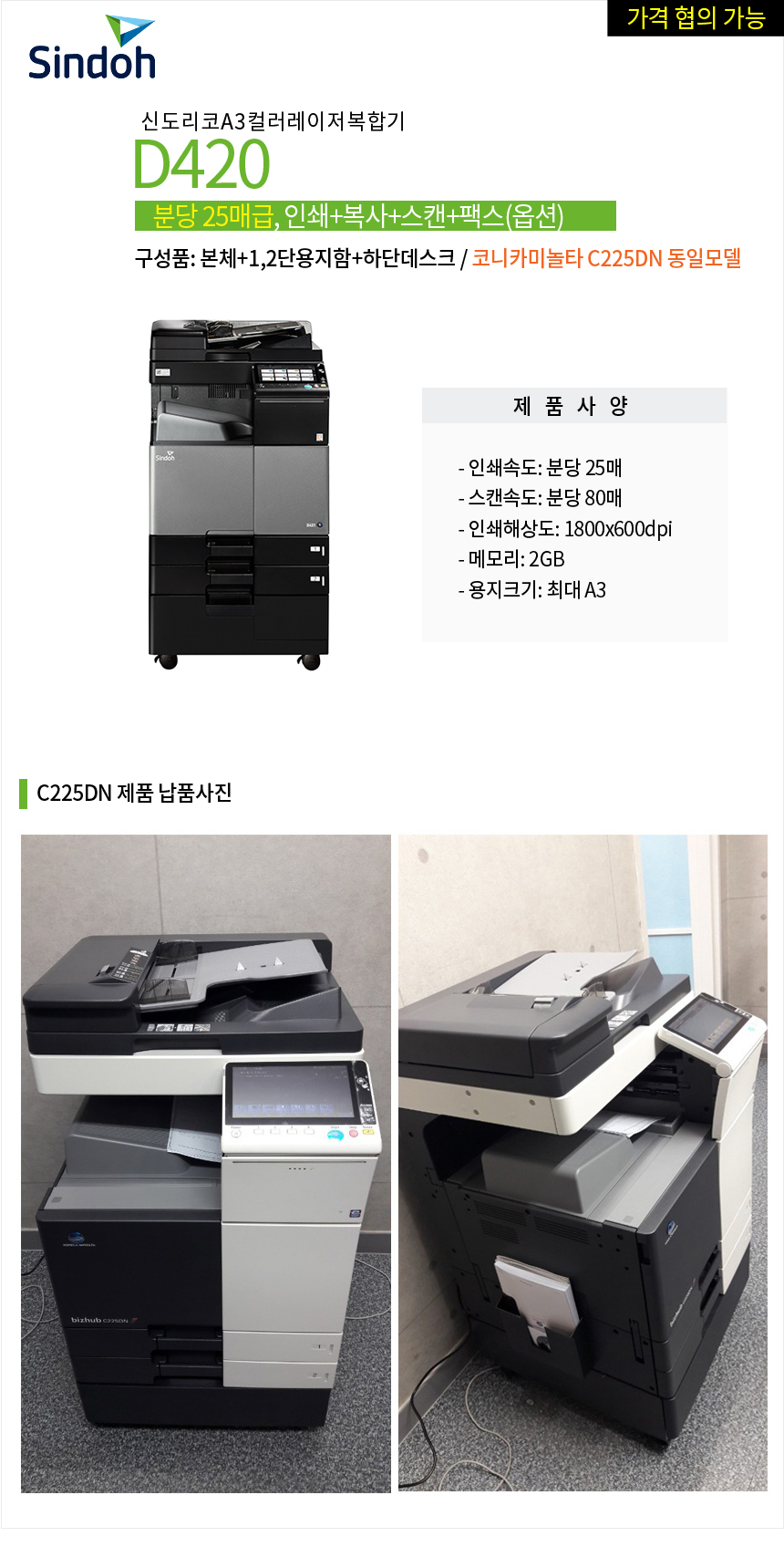 [렌탈]신도리코A3컬러복합기 D420(리퍼모델,3년 약정,등록비없음,보증금있음) > 렌탈서비스 | 쉽고 빠른 복합기렌탈, 오케이프린팅