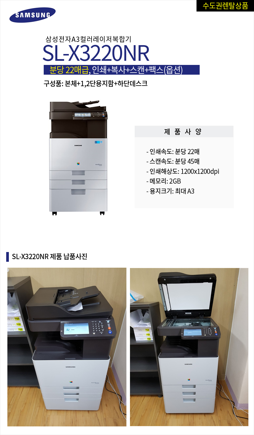 [렌탈] 삼성A3컬러복합기 SL-X3220NR (리퍼모델,1년약정, 등록비없음, 보증금있음) > 렌탈서비스 | 쉽고 빠른 복합기렌탈, 오케이프린팅