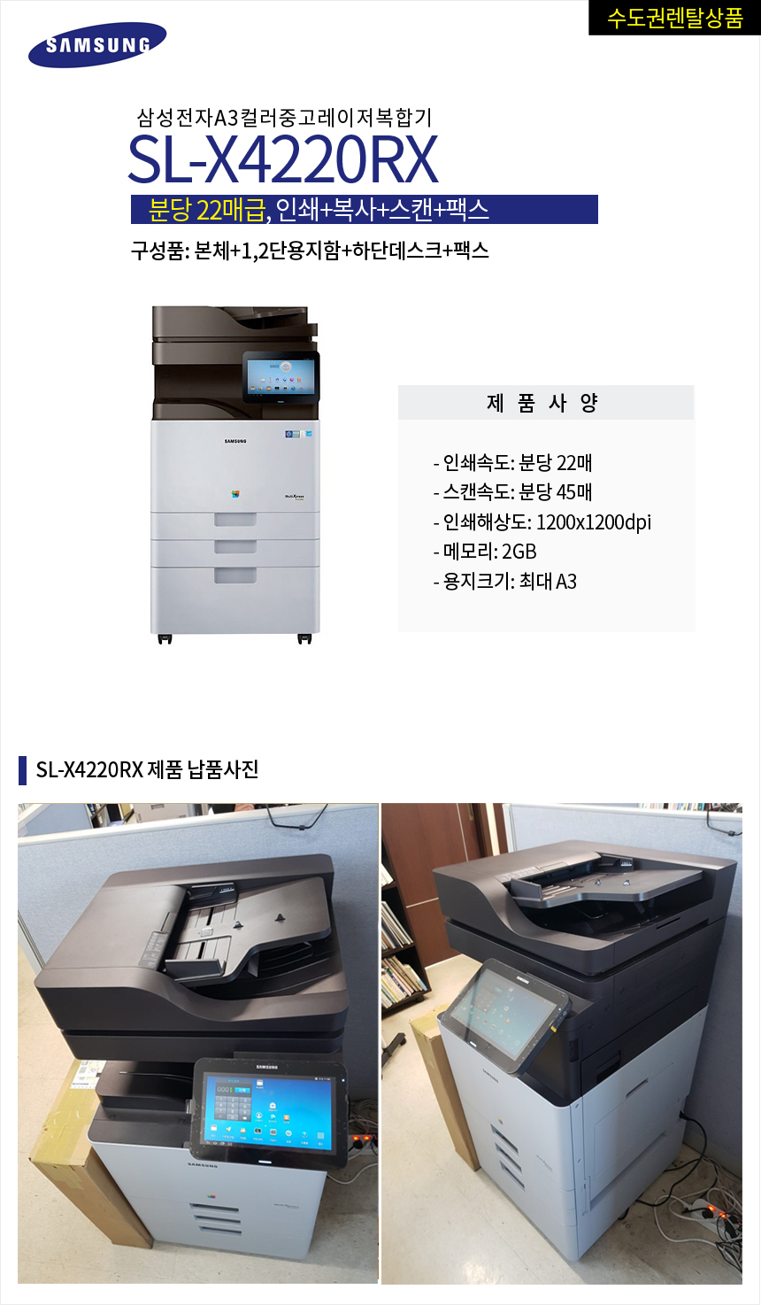 [렌탈] 삼성A3컬러복합기 SL-X4220RX (리퍼모델,2년약정,등록비없음,보증금있음) > 렌탈서비스 | 쉽고 빠른 복합기렌탈, 오케이프린팅